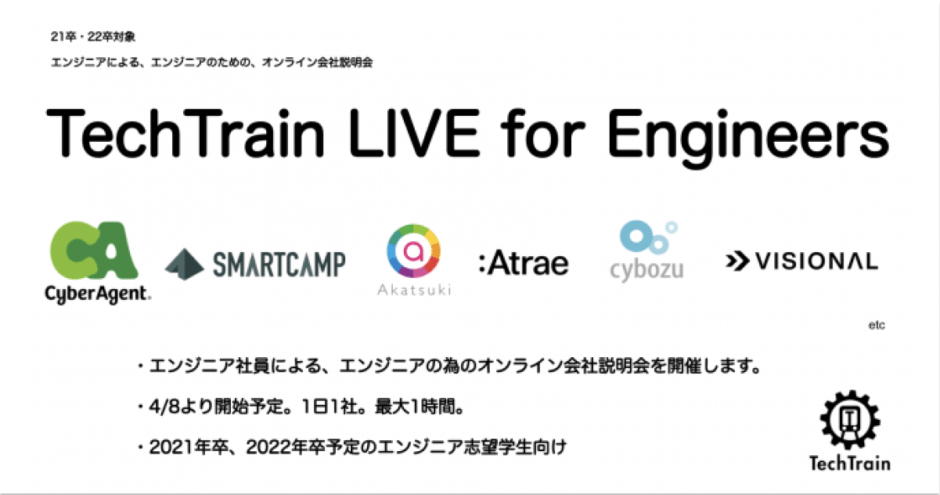 TechBowlがエンジニア就活生向けオンライン会社説明会「TechTrain LIVE for Engineers」を開催 | HRog | 人材業界の一歩先を照らすメディア
