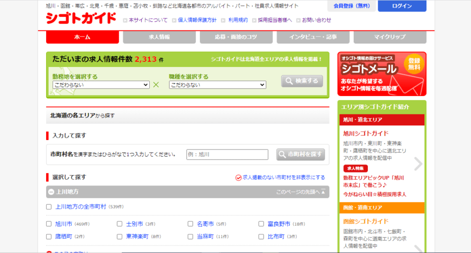 【2021年版】47都道府県・地方に強い求人媒体まとめ【209媒体】 | HRog | 人材業界の一歩先を照らすメディア