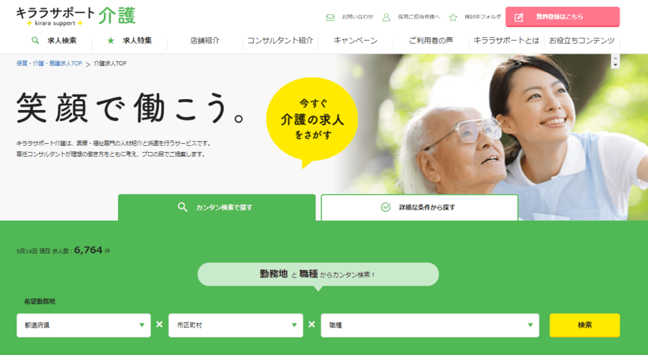 介護・福祉系求人サービス25選【2021年最新版】 | HRog | 人材業界の一歩先を照らすメディア