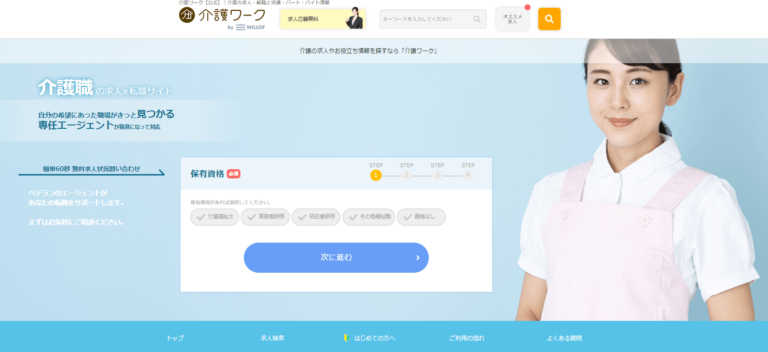 介護・福祉系求人サービス25選【2021年最新版】 | HRog | 人材業界の一歩先を照らすメディア