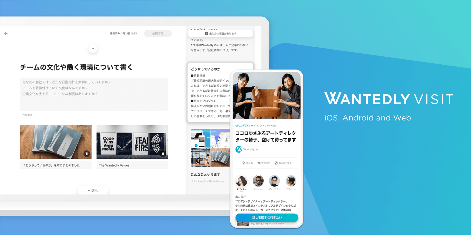 ビジネスSNS「Wantedly」の個人ユーザー数が300万人、登録会社数が40,000社を突破 | HRog | 人材業界の一歩先を照らすメディア