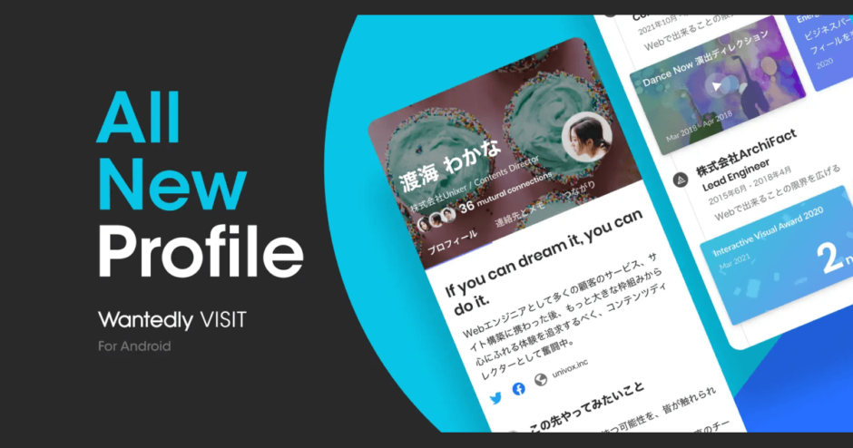 ウォンテッドリー株式会社、ビジネスSNS「Wantedly Visit」のAndroid版アプリにおいてプロフィールを大規模アップデート | HRog | 人材業界の一歩先を照らすメディア