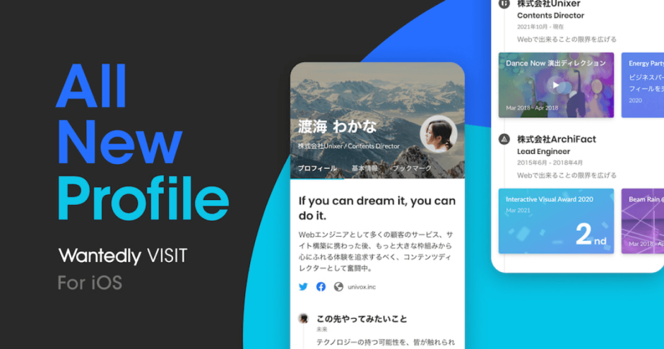 ウォンテッドリー株式会社、「Wantedly Visit」のiOSアプリにおいてプロフィールを大規模アップデート | HRog | 人材業界の一歩先を照らすメディア