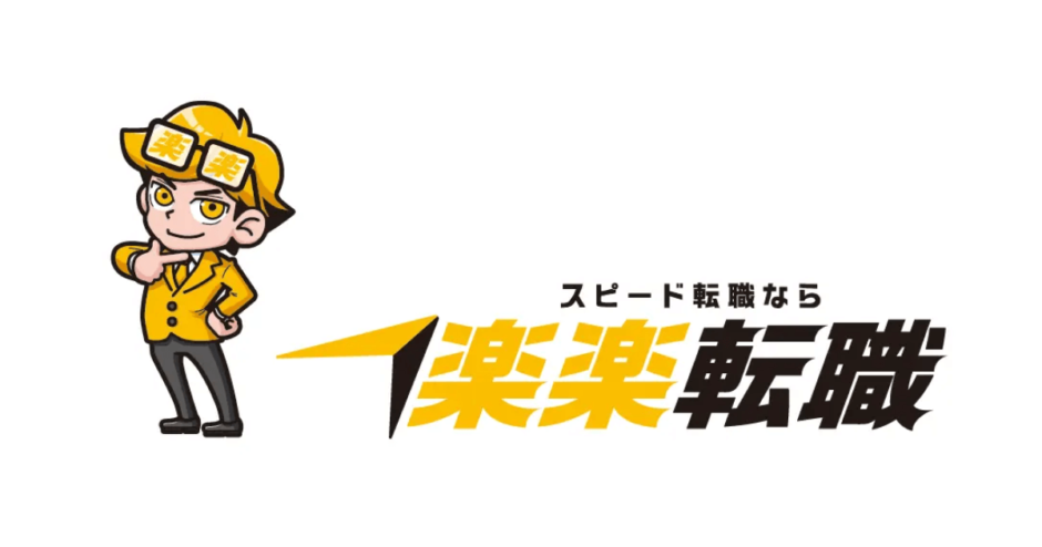 株式会社Nexil、20代特化の転職エージェント「楽楽転職」を提供開始 | HRog | 人材業界の一歩先を照らすメディア