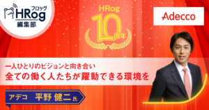 【HRog10周年特集】一人ひとりのビジョンと向き合い、全ての働く人たちが躍動できる環境を | HRog | 人材業界の一歩先を照らすメディア