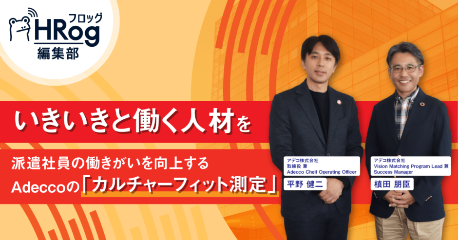 HRog | 人材業界の一歩先を照らすメディア