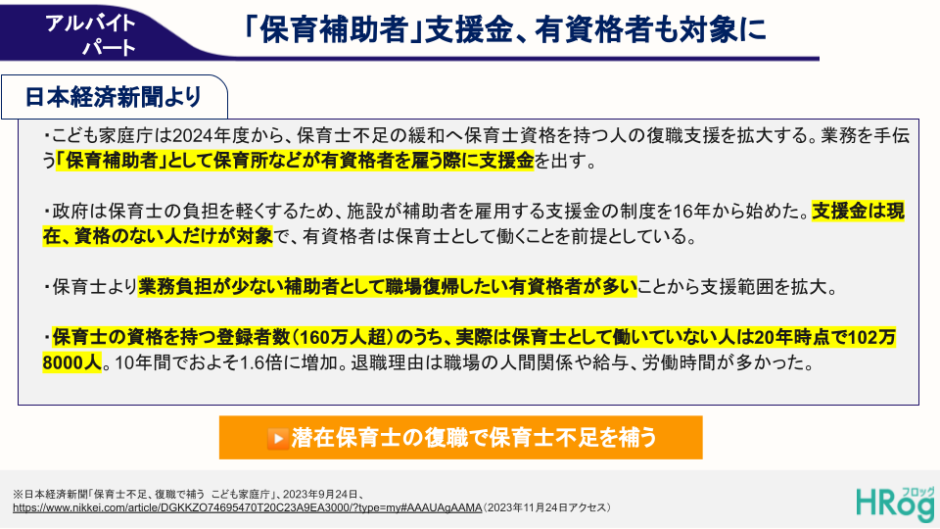 【2023年11月度 HRog市場分析レポート】正社員・アルバイト・派遣の求人マーケット動向をチェック！ | HRog | 人材業界の一歩先を照らすメディア