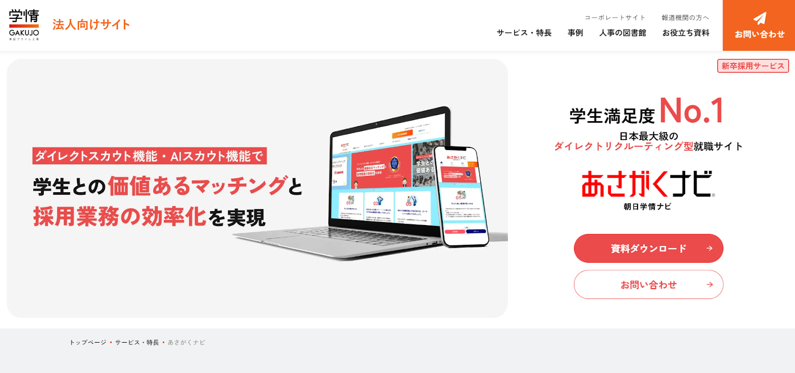 【2024年版】新卒採用サービスまとめ 46サービス・7カテゴリ | HRog | 人材業界の一歩先を照らすメディア