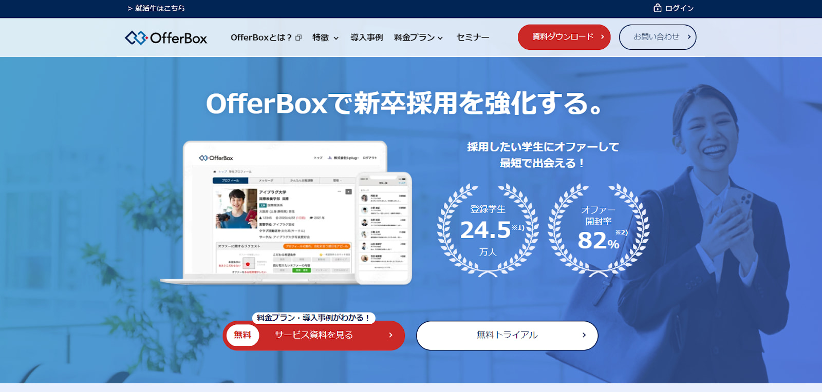 【2024年版】新卒採用サービスまとめ 46サービス・7カテゴリ | HRog | 人材業界の一歩先を照らすメディア