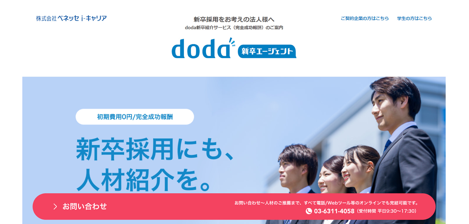 【2024年版】新卒採用サービスまとめ 46サービス・7カテゴリ | HRog | 人材業界の一歩先を照らすメディア