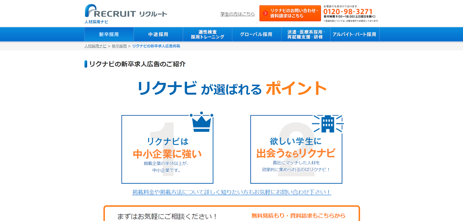 【2024年版】新卒採用サービスまとめ 46サービス・7カテゴリ | HRog | 人材業界の一歩先を照らすメディア