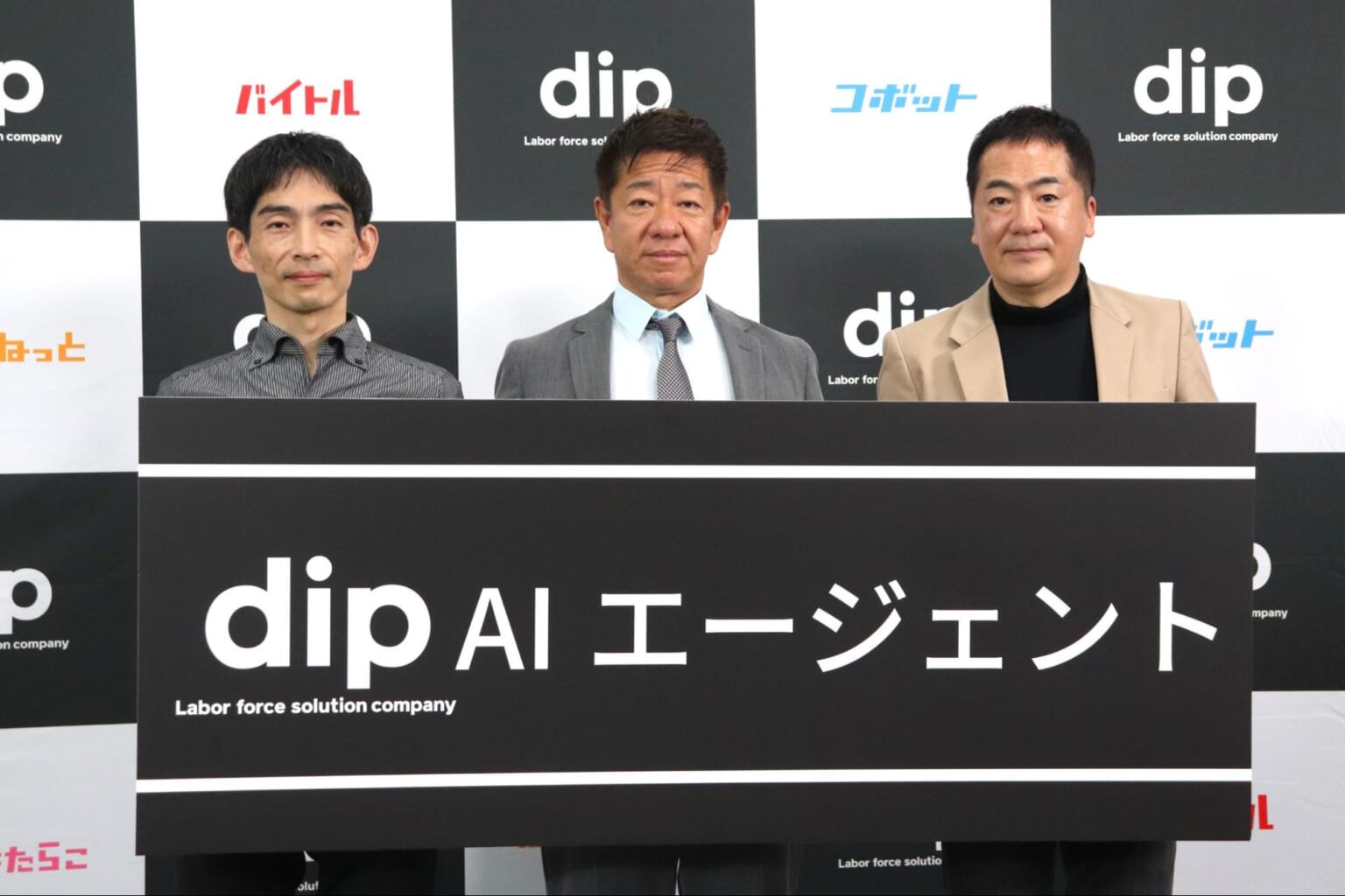 対話形式で仕事探しを「dip AI エージェント」説明会レポート | HRog | 人材業界の一歩先を照らすメディア