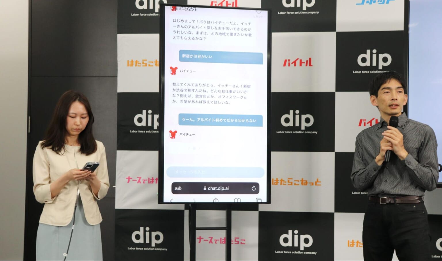 対話形式で仕事探しを「dip AI エージェント」説明会レポート | HRog | 人材業界の一歩先を照らすメディア