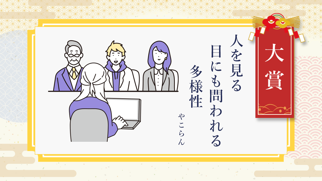 Thinkings株式会社、第4回「採用あるある川柳2024」の受賞作品を発表 | HRog | 人材業界の一歩先を照らすメディア