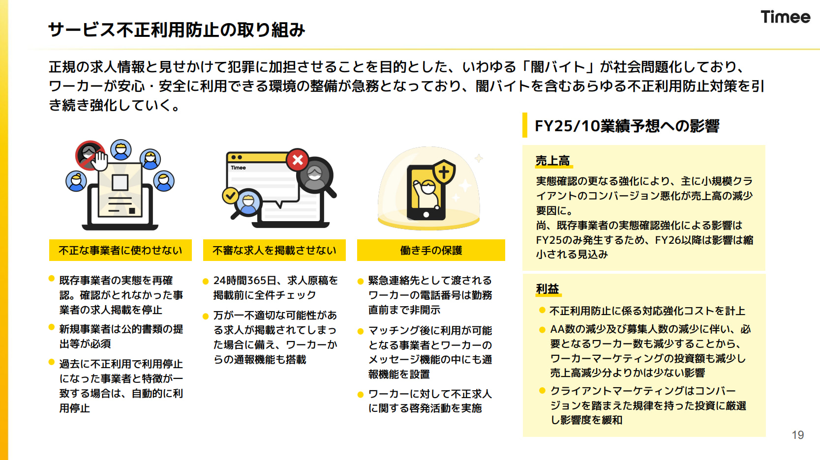 【HRog決算解説】株式会社タイミーの2025年10月期第1四半期決算から見える人材業界の最新トレンドは？ | HRog | 人材業界の一歩先を照らすメディア
