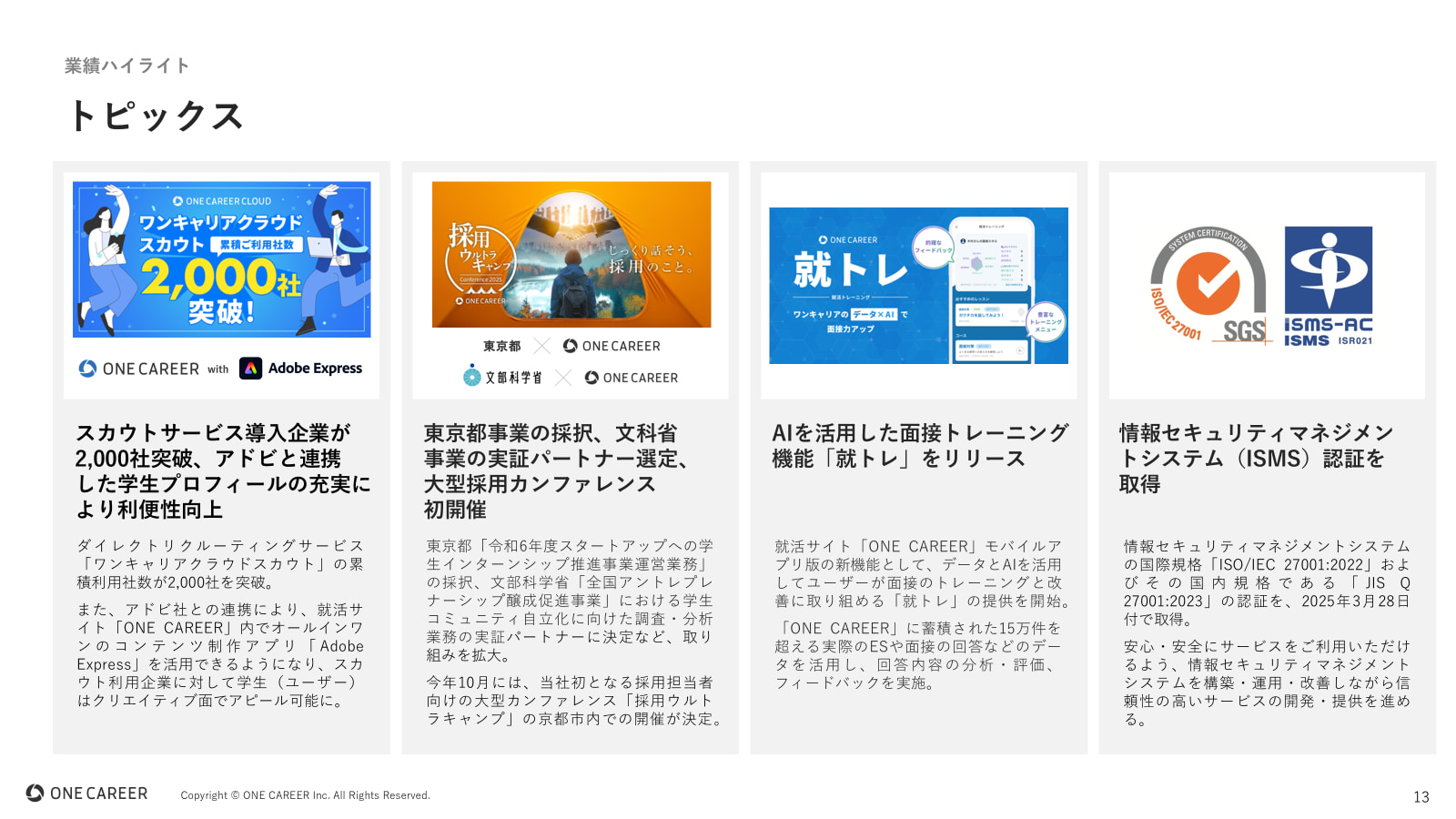 【HRog決算解説】株式会社ワンキャリアの2025年12月期第1四半期決算から見える人材業界の最新トレンドは？ | HRog | 人材業界の一歩先を照らすメディア